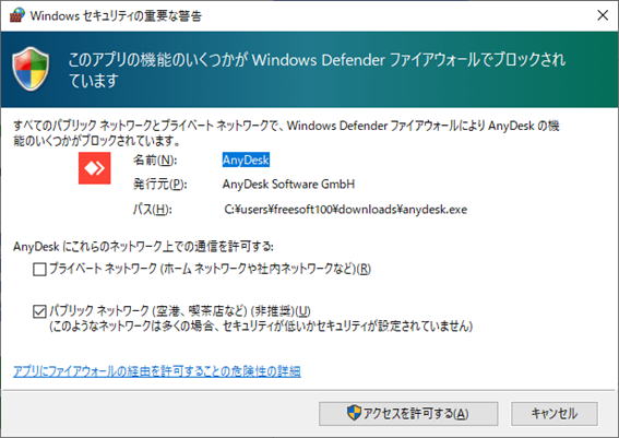 Windows Defender ファイアウォールによってブロックされている…画面が表示された場合は「アクセスを許可する」ボタンをクリックします。
